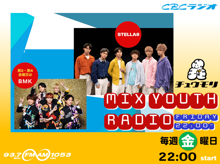 MIX YOUTH RADIO | CBCラジオ